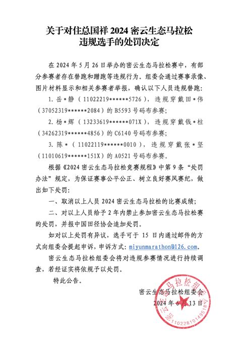 【話題】再有內地馬拉松出現代跑事件 判罰輕重準則引發熱議 ｜ 運動筆記hk