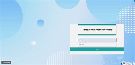 Python毕设亿杯好茶奶茶点餐系统的设计与实现ag8m0程序论文 Csdn博客