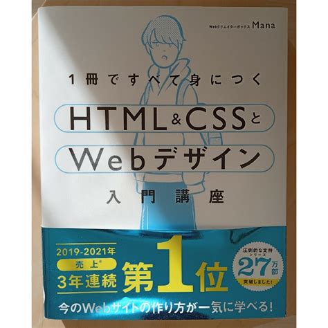 1冊ですべて身につくhtmlandcssとwebデザイン入門講座の通販 By ニャンシー｜ラクマ