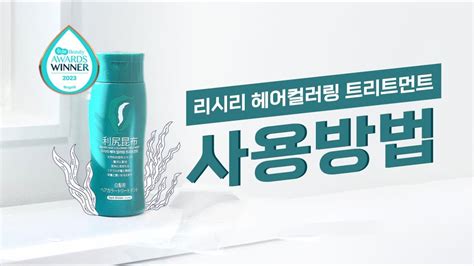 리시리 헤어컬러링 트리트먼트 사용방법 Youtube