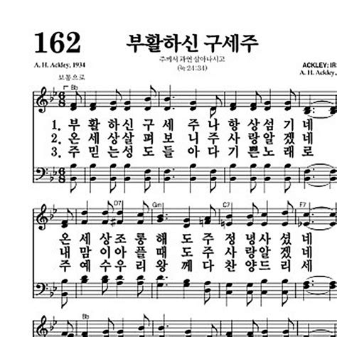 162장 부활하신 구세주 새찬송가 가사 악보 Ppt Mp3 Mr