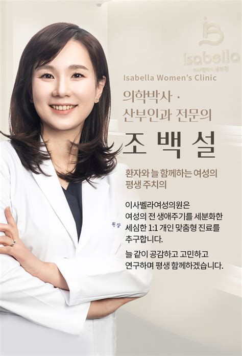 이사벨라여성의원