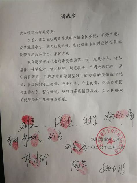【疫情当前警察不退】请战书：我是党员，我上，我是铁警，我来 长江云 湖北网络广播电视台官方网站