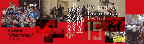 【212緊急上映】「ガザ 素顔の日常」 第15回 座・高円寺ドキュメンタリーフェスティバル 映画『ガザ 素顔の日常』