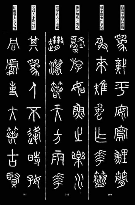 石鼓文对照表 石鼓文对照表 汉字 伤感说说吧
