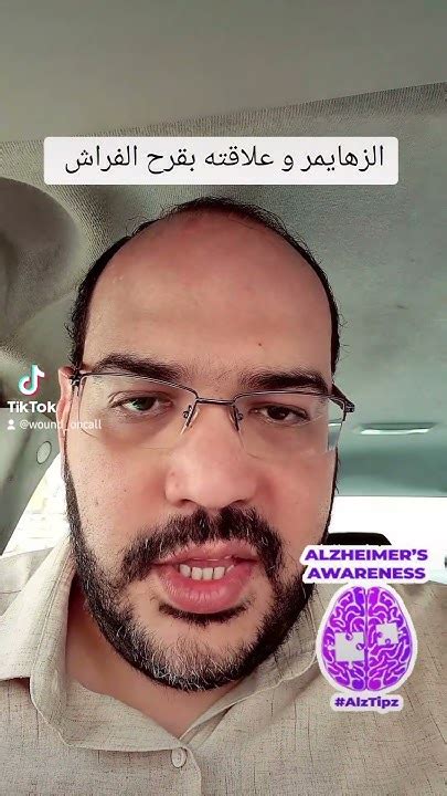 الزهايمر و ظهور قرح الفراش Youtube