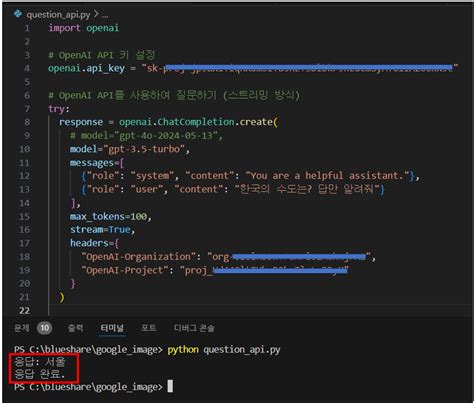 OpenAI API 사용하기 Python으로 스트리밍 방식 예제