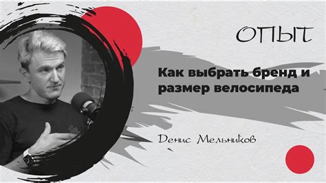 Какой велосипед лучше всего для триатлона Бренды Размеры рам Байкфиттер Денис Мельников Youtube