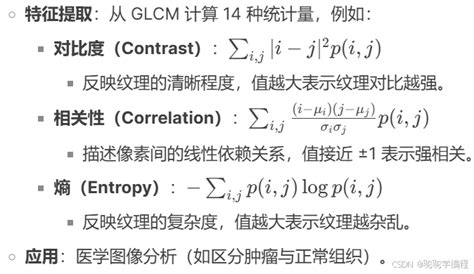 特征表示深度解析：颜色、纹理、形状与编码768维特征 Csdn博客