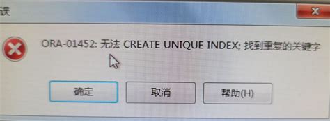 Ora 01452 无法重建唯一索引问题处理 墨天轮