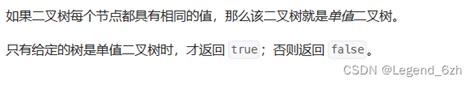 【leetcode 965】判断单值二叉树 Csdn博客