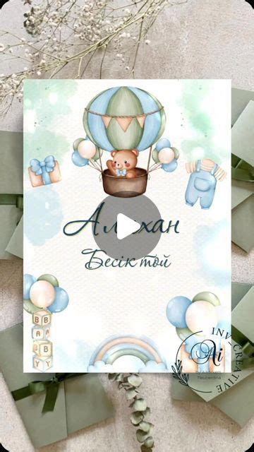 Электронды шақыру қағаздары Электронные пригласительные On Instagram 💌 Электронное видео