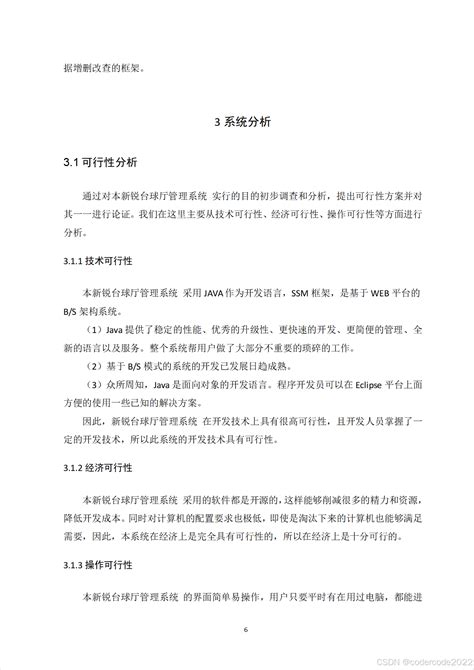 新锐台球厅管理系统（10377） Csdn博客