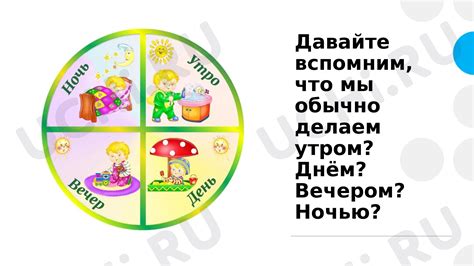 📈 Презентация №8 по теме “Презентация к уроку окружающего мира «Зачем мы спим ночью” для 1