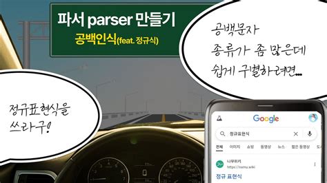 파서parser만들기 4 공백인식 Youtube