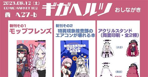 C102 夏コミお品書き 市録のイラスト Pixiv C102 夏コミお品書き 市録のイラスト Pixiv