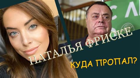 Наталья Фриске рассказала куда пропал папа Youtube