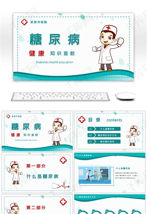 绿色简约糖尿病健康知识宣教pptppt模板免费下载 Ppt模板 千库网