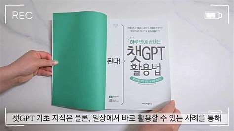 된다 하루 만에 끝내는 챗gpt 활용법 도서 리뷰 프롬프트로 블로그 글쓰기 기획안 작성부 네이버 tv