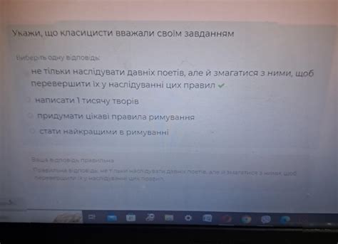Укажи що класицисти вважали своїм завданням Виберіть одну відповідь стати найкращими в