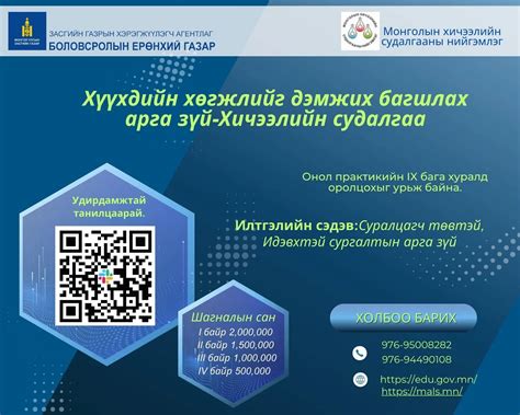 Боловсролын ерөнхий газар