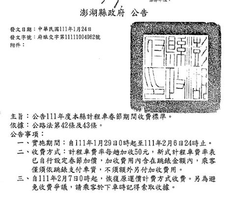 【2022過年計程車費用】全台111年春節計程車加價收費標準及優惠整理 第4頁 Cp值