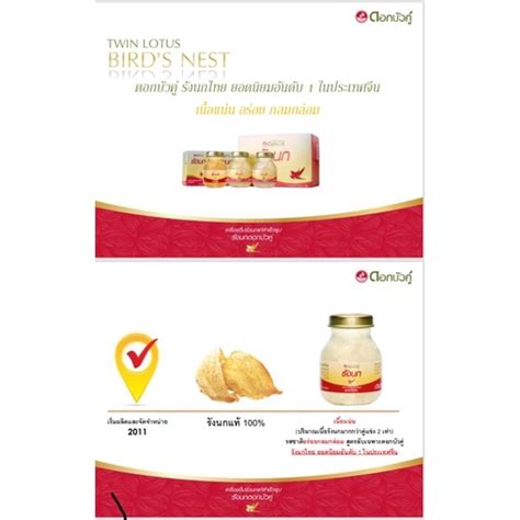 รังนกดอกบัวคู่สูตรน้ำตาลกรวด ดั้งเดิม 75มล ซื้อ1แถม1 Porjai Shop Thaipick