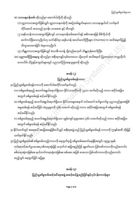 ပြည်သူ့စစ်မှုထမ်းဥပဒေ Ministry Of Information