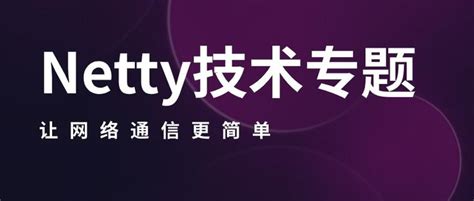 【netty技术专题】「原理分析系列」netty强大特性之native Transports扩展开发实战 知乎