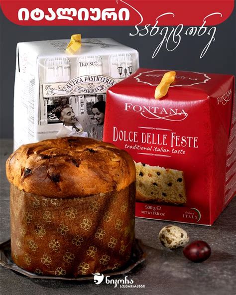 Nikora 🇮🇹 იტალიური სურნელი ნიკორას დახლებზე💫 ფუმფულა ქიშმიშითა და ციტრუსით გაჟღენთილი