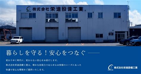 施工事例株式会社栄進設備工業