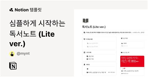 심플하게 시작하는 독서노트 Lite Ver 템플릿 Notion 노션 마켓플레이스