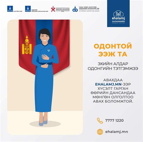 Халамжийн нэгдсэн систем Ulan Bator