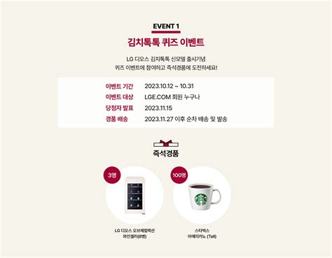 Lg 디오스 오브제컬렉션 김치톡톡 신제품 출시 기념 이벤트 혜택 이벤트 Lg전자