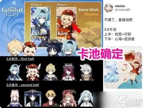 《原神》38卡池爆料原神九游手机游戏