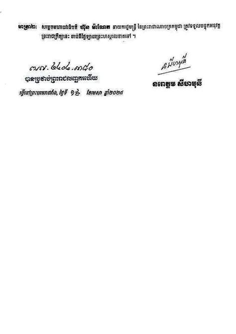 ព្រះមហាក្សត្រនៃកម្ពុជា ចេញព្រះរាជក្រឹត្យដំឡើងឋានន្តរស័ក្តិ នាយឧត្តមសេនីយ៍ ផ្កាយ ៤ ជូននាយទាហាន