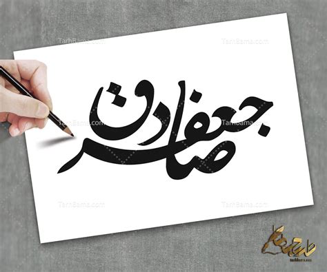 تایپوگرافی جعفر صادق