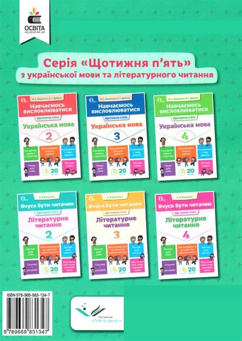 Зошит із розвитку мовлення 3 клас купити