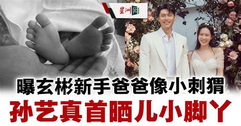 Sin Chew Daily 星洲日報 on Twitter 宝宝小名叫小豆子 孙艺真 玄彬 星洲日报 sinchew