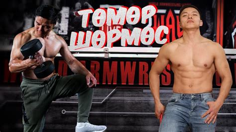 Яаж гэмтэхгүй гар барилдах вэ Youtube