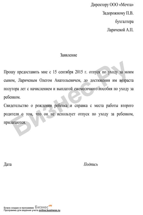 Заявление на отпуск по уходу за ребенком до трех лет образец и пример заполнения
