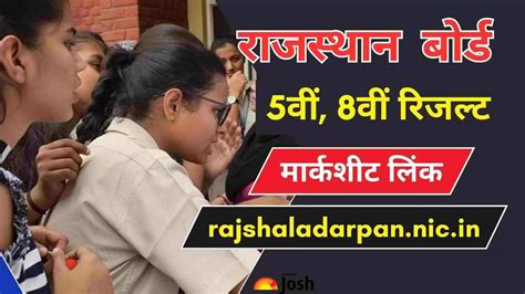 [रोल नंबर] Rajasthan Board Class 8th 5th Result 2024 Roll Number 5वीं में 97 60 और 8वीं में 95