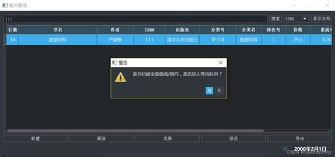 基于c和qt实现的图书管理系统qt C管理系统项目 Csdn博客 基于c和qt实现的图书管理系统qt C管理系统项目 Csdn博客