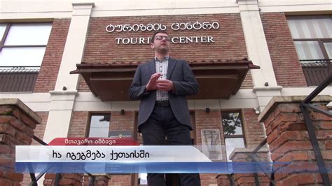 ქუთაისს ახალი ლოგო და სლოგანი ექნება ქუთაისი ქალაქია Youtube