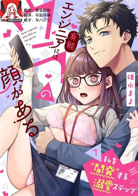 Yuunou Engineer Ni Wa Ura No Kao Ga Aru Watashi O Kaihatsu Suru Dekiai Step 能干程序员隐藏的一面 把我 开发”的
