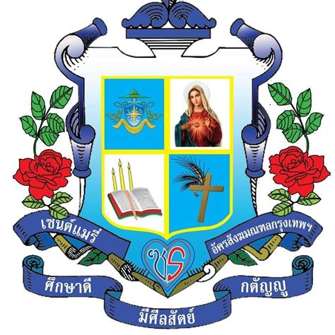 โรงเรียนเซนต์แมรี่ Sm