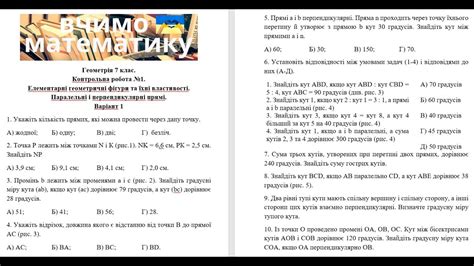 Геометрія 7 клас Контрольна робота 1 Елементарні геометричні фігури та їхні властивості Youtube