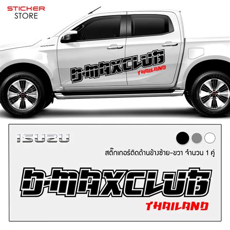 สติ๊กเกอร์ สติ๊กเกอร์ติดรถ สติ๊กเกอร์ซิ่ง สติ๊กเกอร์ติดรถยนต์ สติ๊กเกอร์แต่งรถ แต่งรถ ติดข้างรถ