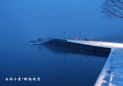 雪後初晴 你是否記得那斷橋殘雪 每日頭條