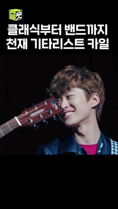 방글 미소 천재 기타리스트 공명 딴따라 Youtube